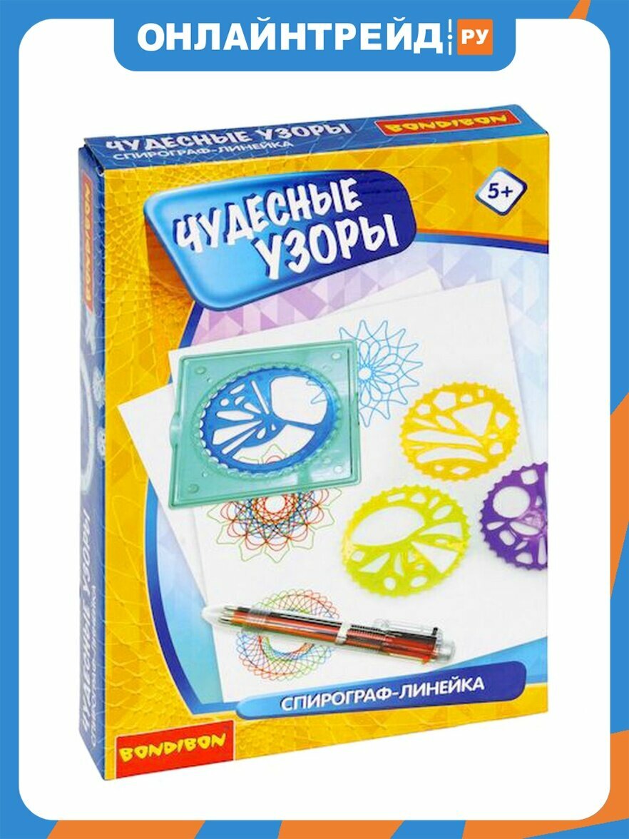 Набор для творчества Bondibon ВВ5366 Спирограф-линейка. Чудесные узоры, 4 вкладыша