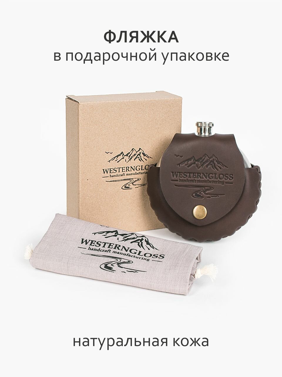 Фляжка для алкоголя круглая 240 мл.