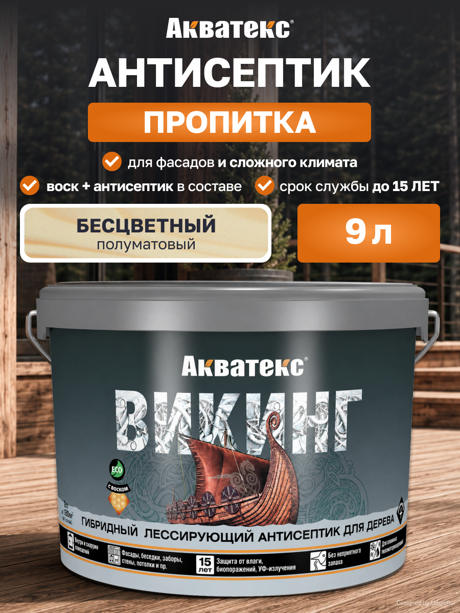 Антисептик для дерева Акватекс Викинг 65091, лессирующий, полуматовый, 9 л, бесцветный