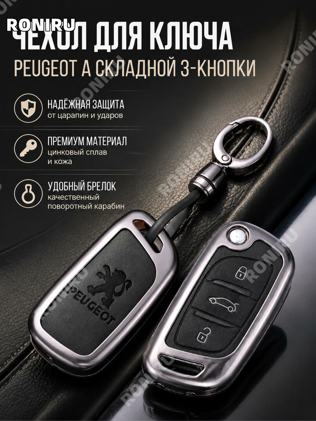 Чехол для складного ключаPeugeot3 кнопки, черный, цинковый сплав