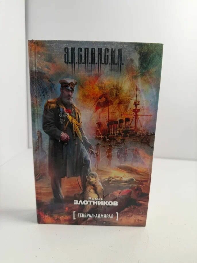 Генерал-адмирал