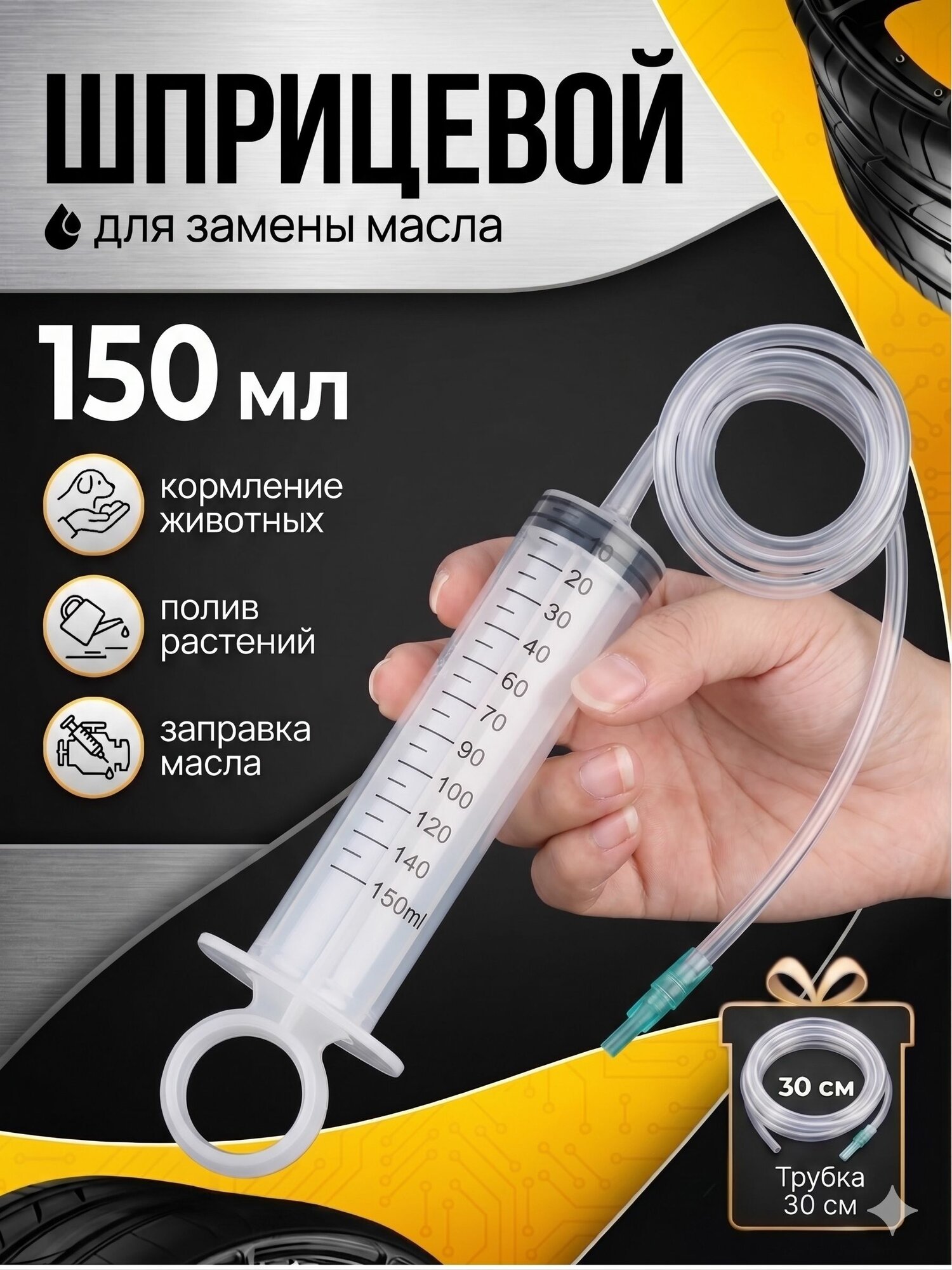 Ручной шприцевой насос для замены масла, шприц большого объема 150 мл. для откачки масла ручной инструмент