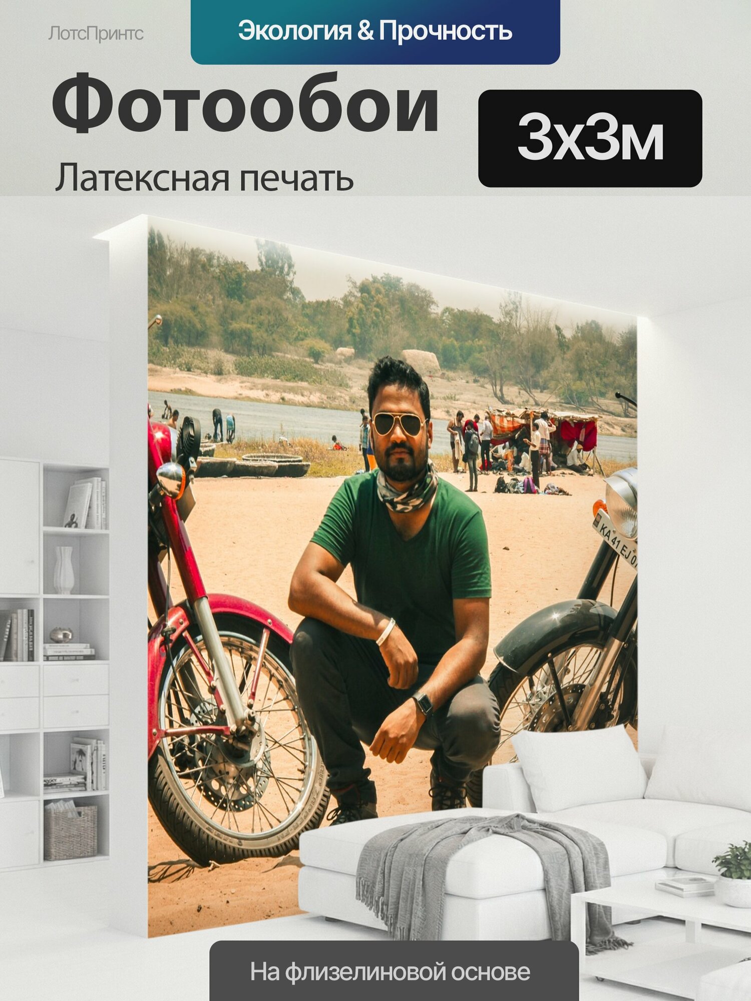 Фотообои моющиеся ударопрочные "Royal enfield, велосипед, мотоцикл" 300x300 см. латексная печать