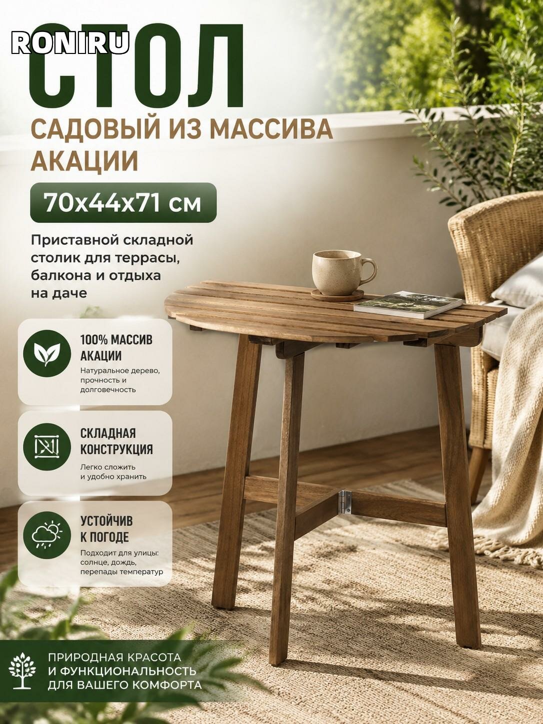 Стол садовый из массива акации (70х44х71 см): приставной складной столик для террасы, балкона и отдыха на даче