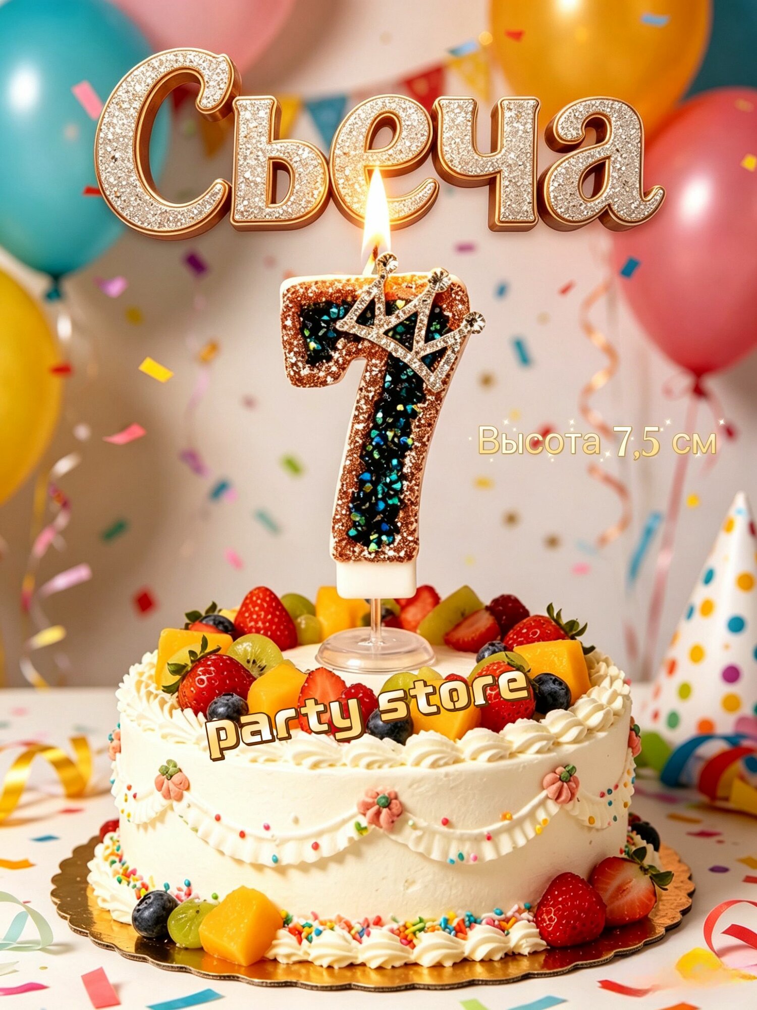 Свеча цифра 7 7.5 см 1 шт семерка цифра семь
