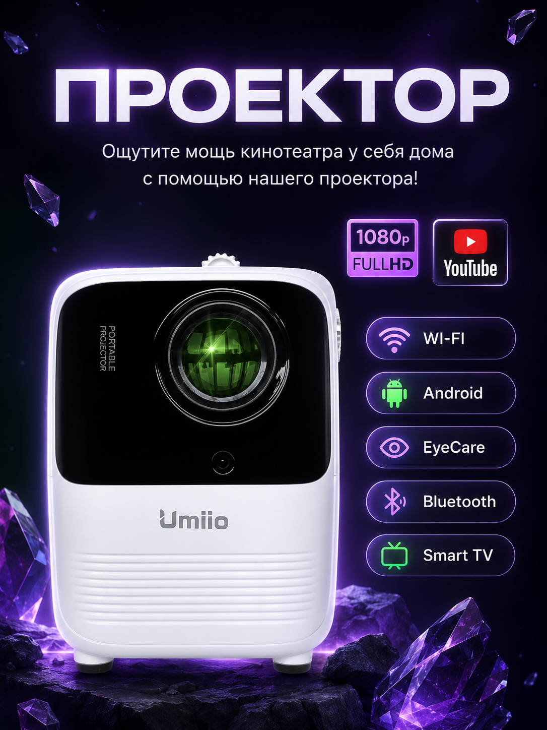 Проектор A008 – домашний кинотеатр, Smart TV, Wi-Fi, Full HD, LED, для фильмов, видео, игр, Белый