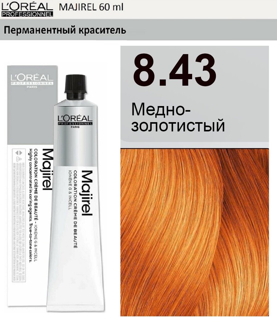 Loreal Majirel стойкая крем-краска с технологией Odour Trapping, 8.43 Медно-золотистый, 60 мл