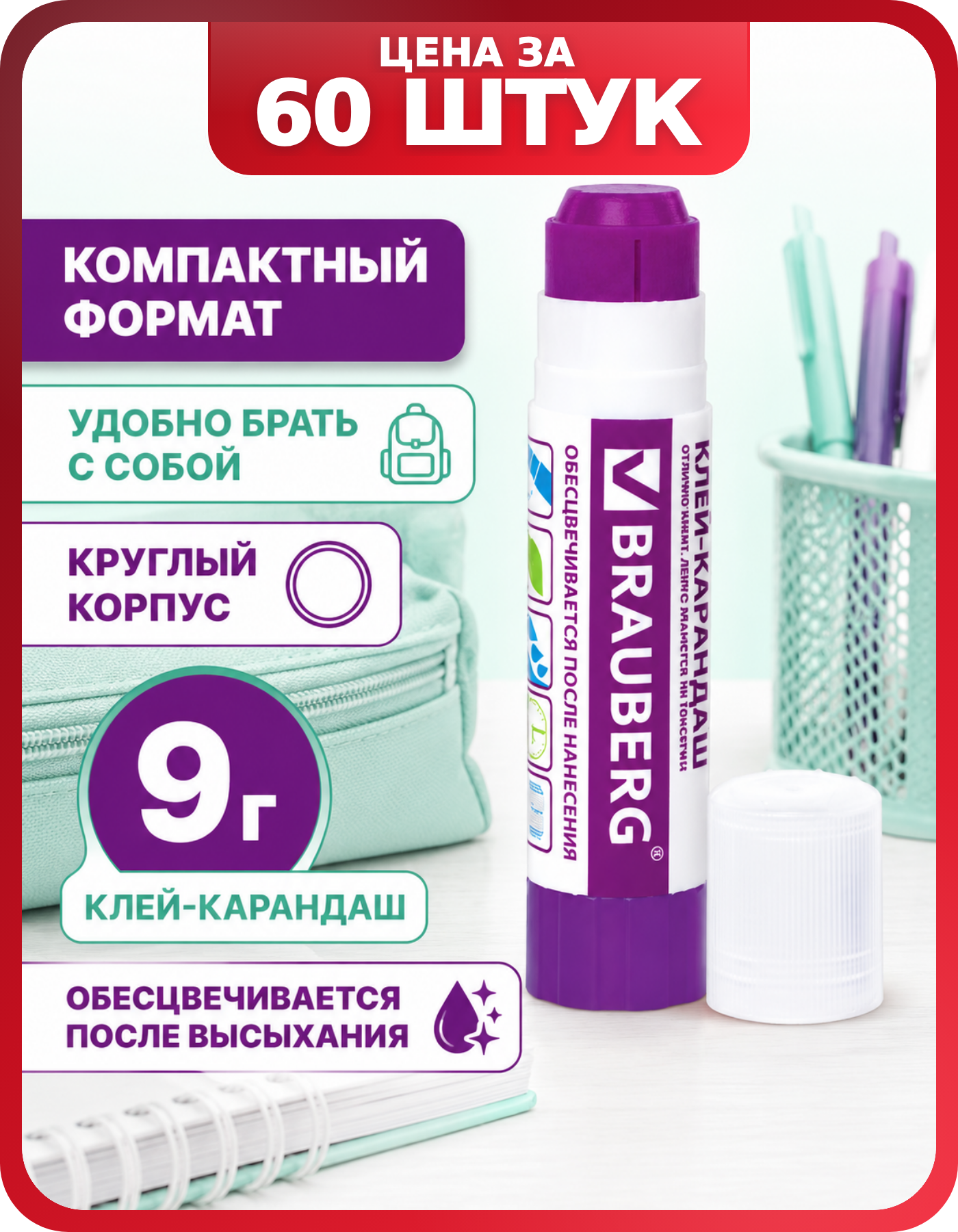 Клей школьный 9 г BRAUBERG, комплект 60 шт