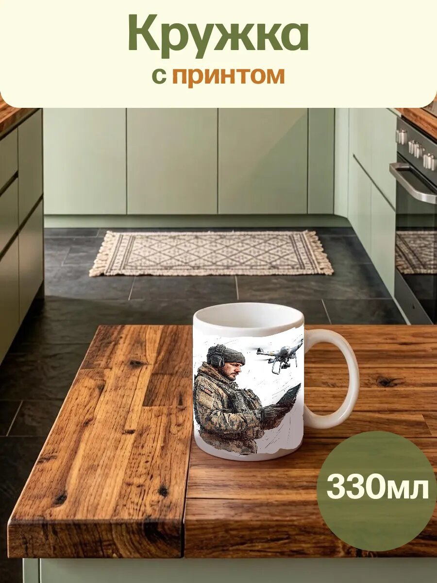 Кружка Белая Военный Солдат Камуфляж