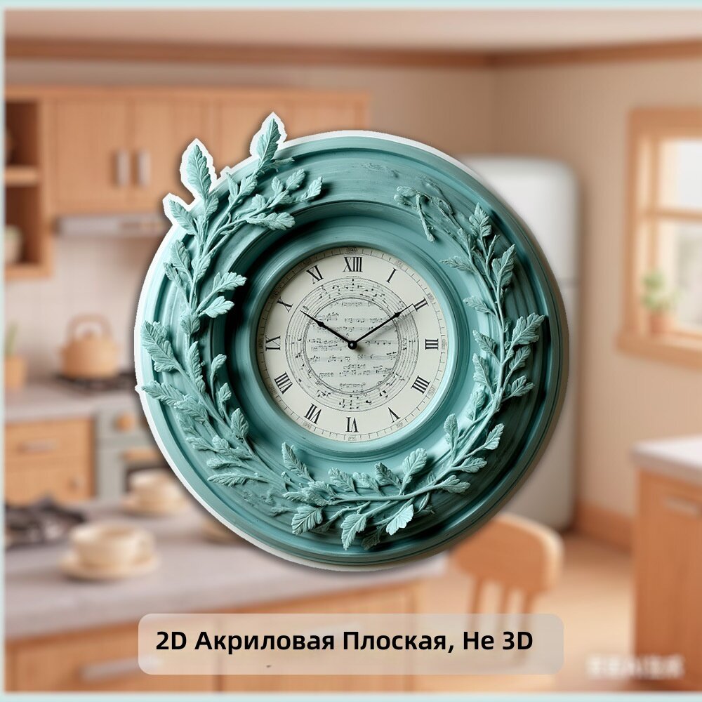Магнит на холодильник из акрилового волокна, 2D плоский дизайн, в виде настенных часов, бирюзовый цвет, с изящными узорами и листьями, 1 шт.