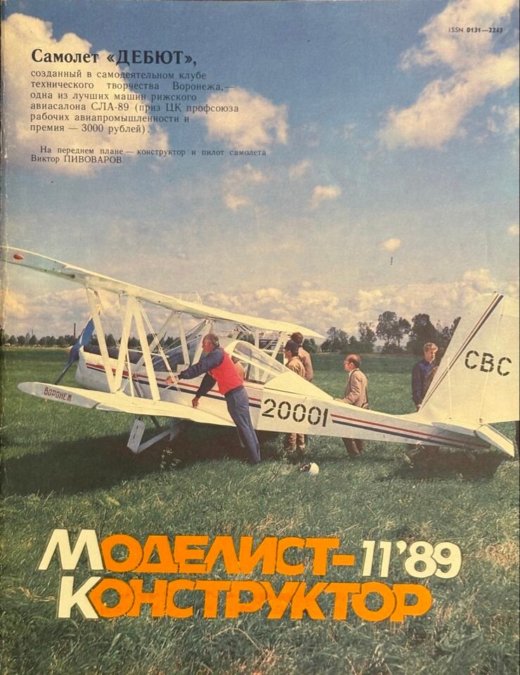Журнал Моделист Конструктор № 11 1989 год #94