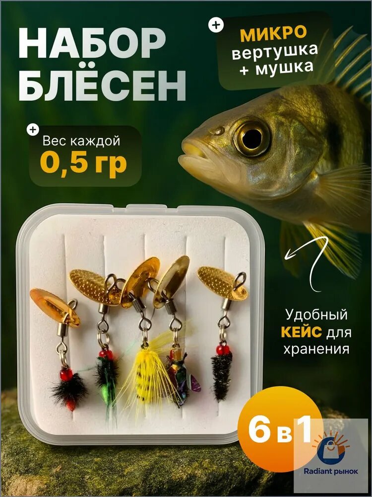 Набор блесен вертушек с мушкой, для ловли нахлыстом, мушки для рыбалки