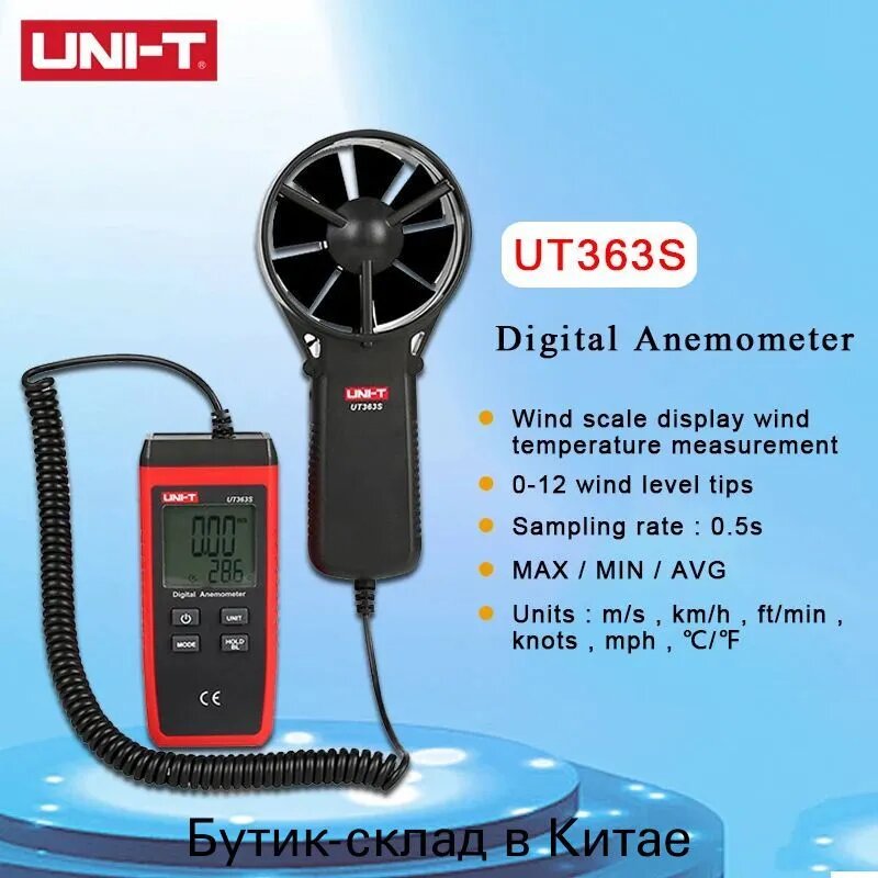 Портативный цифровой анемометр UNI-T UT363S с ЖК-дисплеем Для измерения скорости ветра и температуры