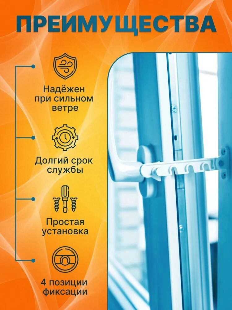 Ограничитель для окон — фото 1