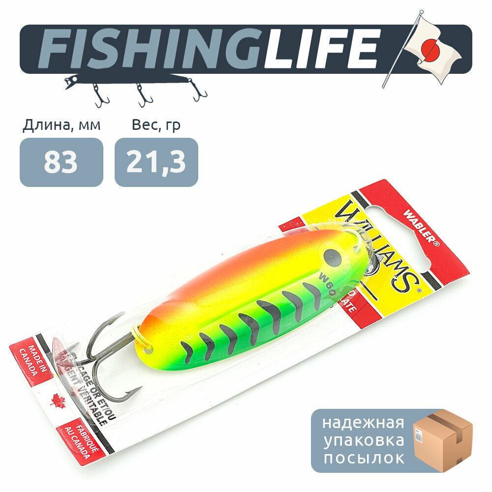 Блесна колебалка рыболовная Williams Wabler W60 UV FT 83мм 21.3гр (на форель, щуку, судака)