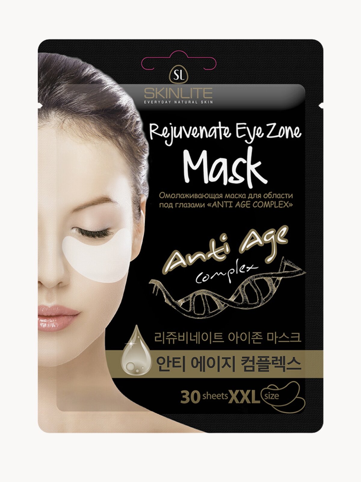 SKINLITE Патчи для глаз тканевые омолаживающие от морщин, темных кругов и отеков под глазами 90шт