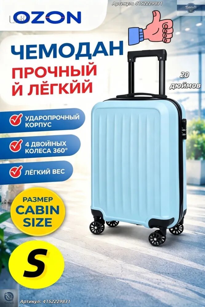 Чемодан