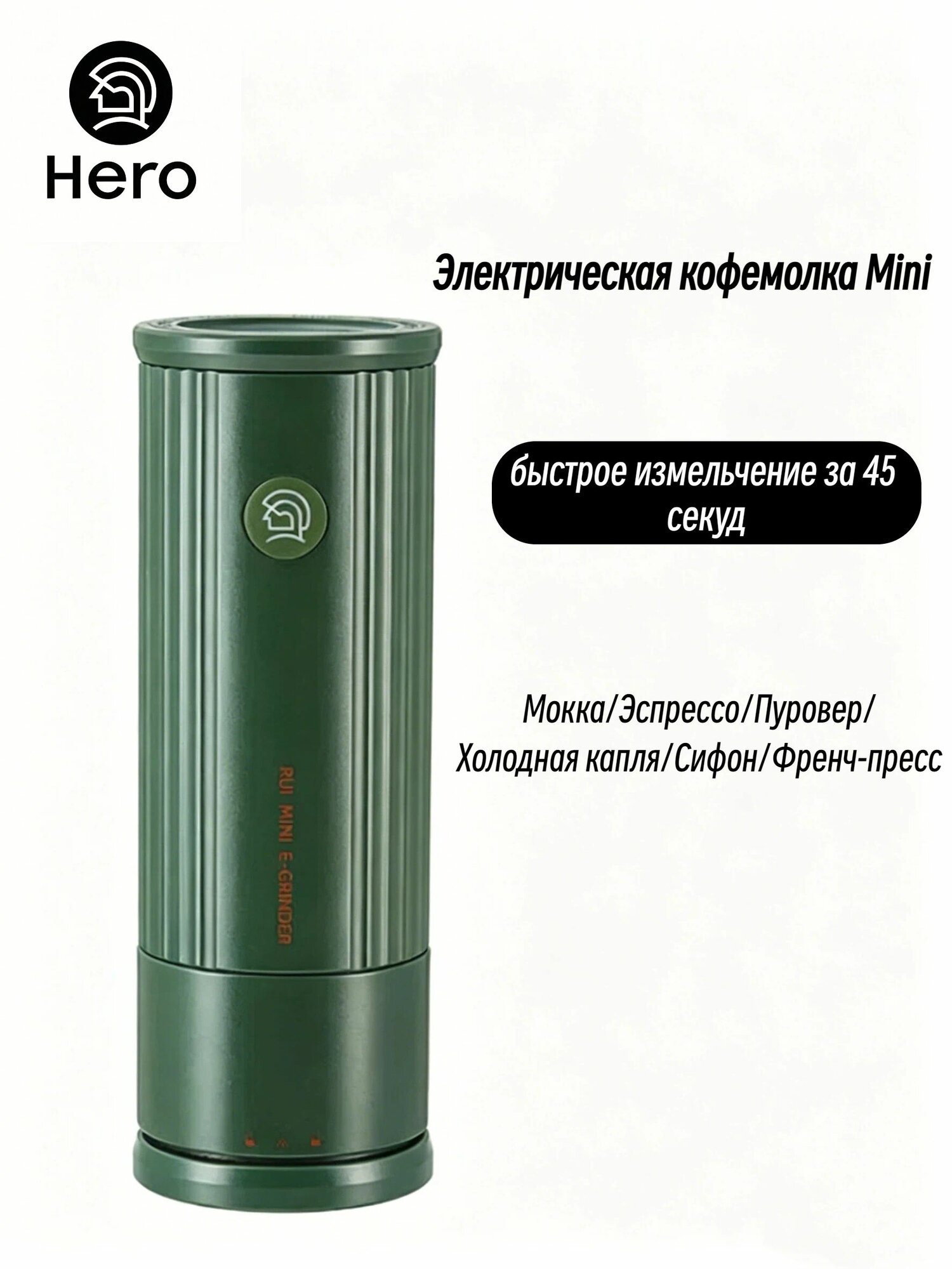 Hero Кофемолка XiaoRui Mini, Помол за 45 секунд, Шум 68 дБ, Цельный корпус, Компактный, удобно носить, Для кемпинга и поездок, объем 18 г