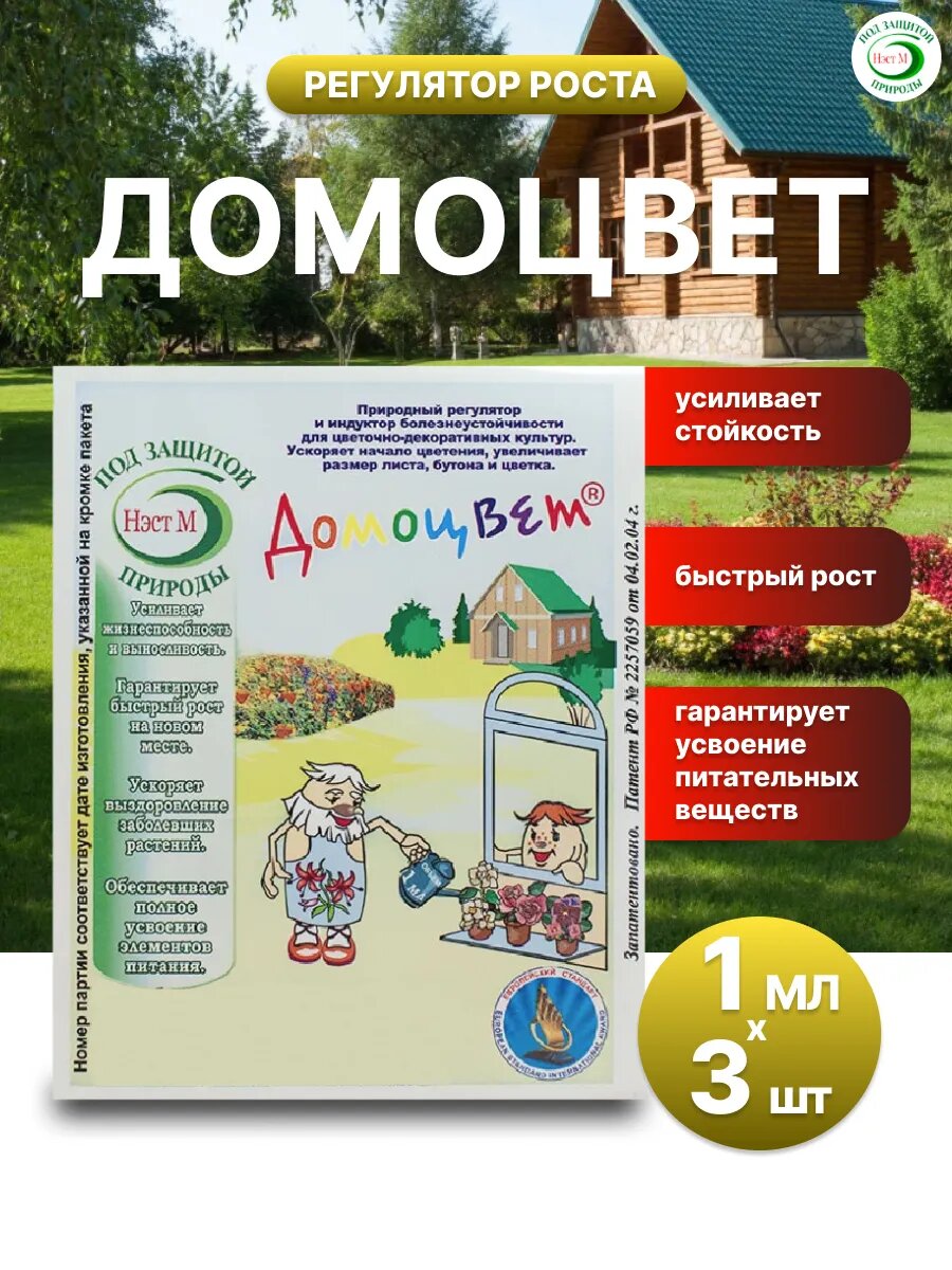 Удобрение для растений Домоцвет, 3 амп. по 1 мл