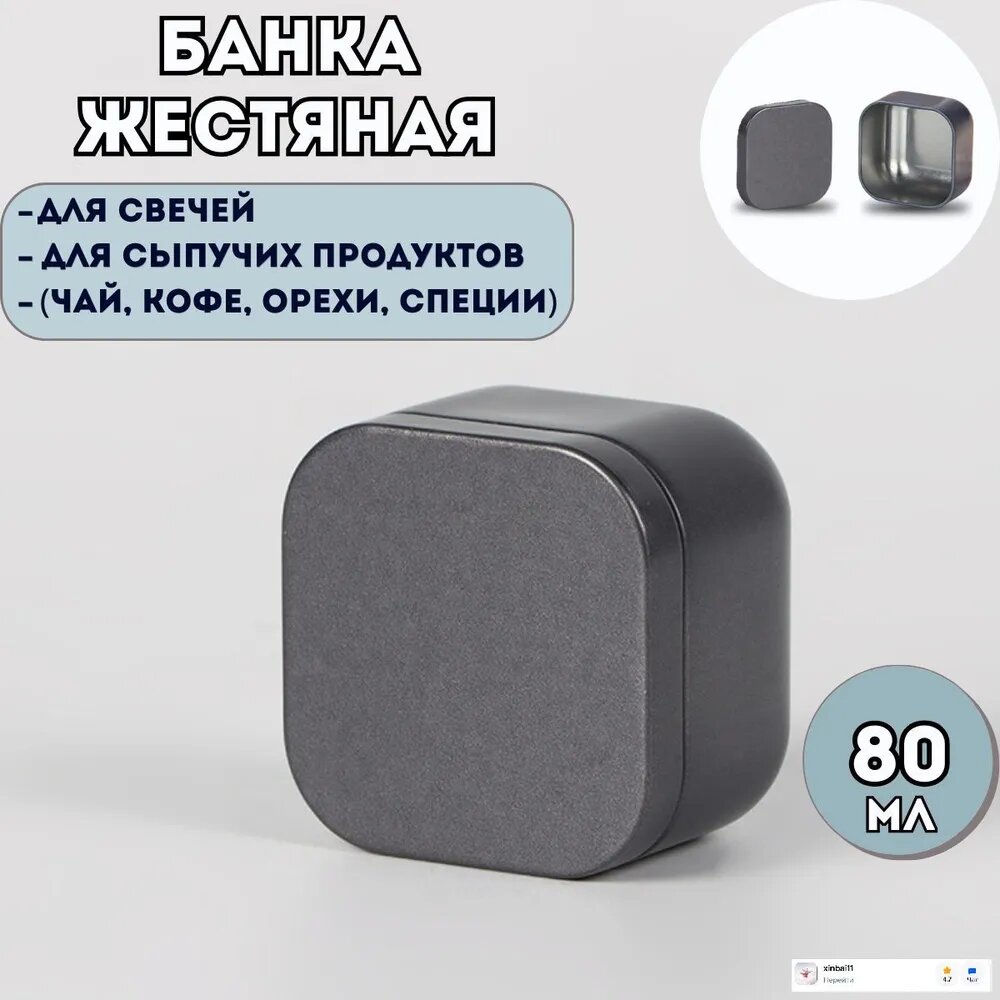 Банка для продуктов "Темно-серый", 80 мл, 1 шт