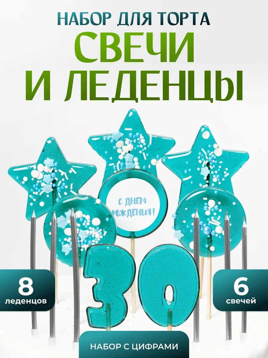 Свечи для торта. Цифра 30