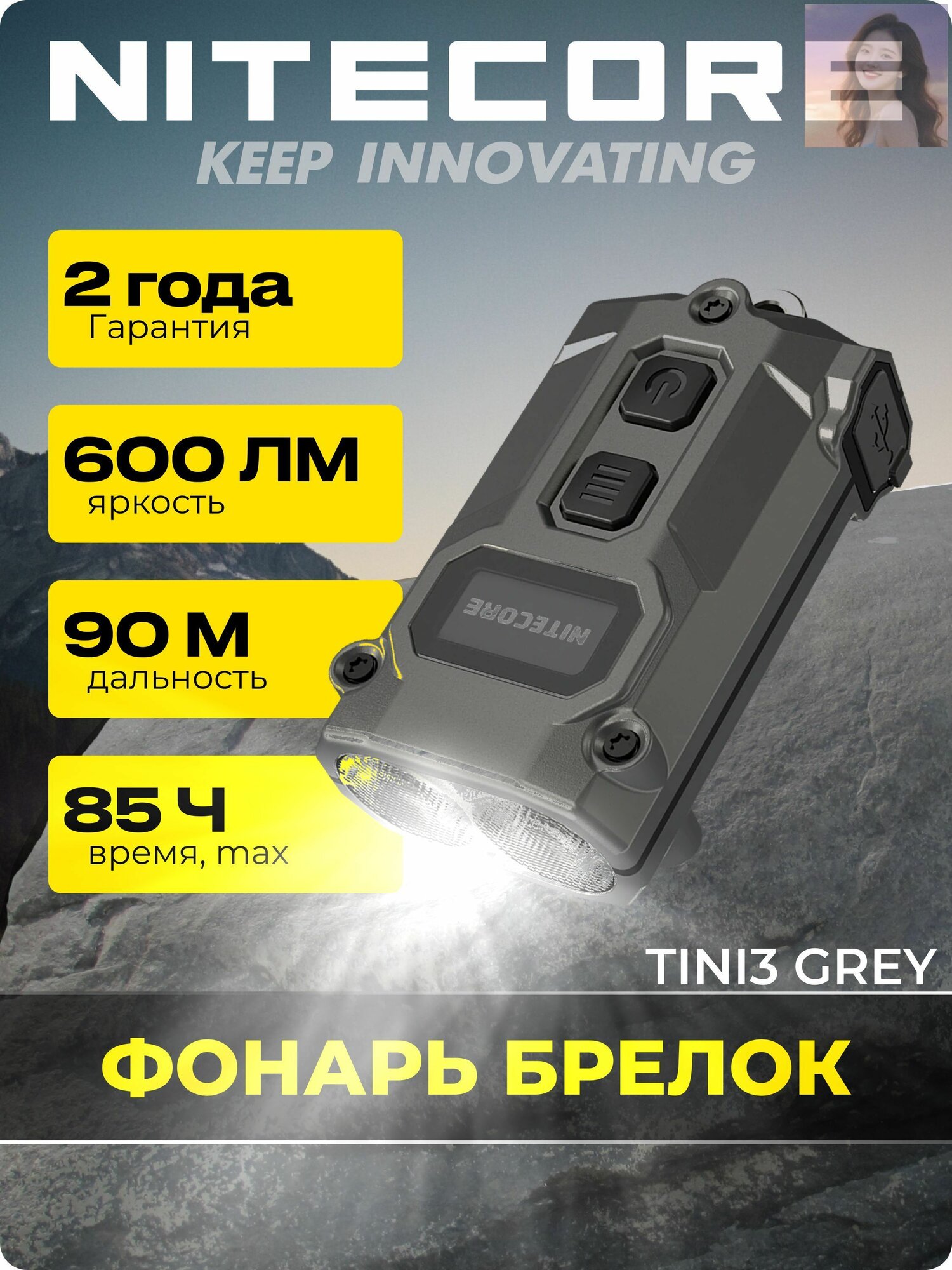 2543 Фонарь брелок светодиодный аккумуляторный Nitecore TINI3 GREY