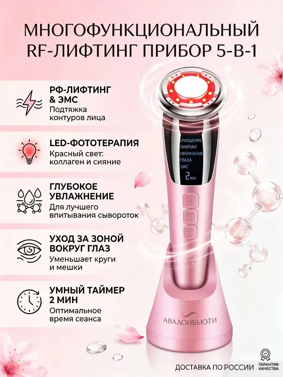 Розовый инструмент для красоты