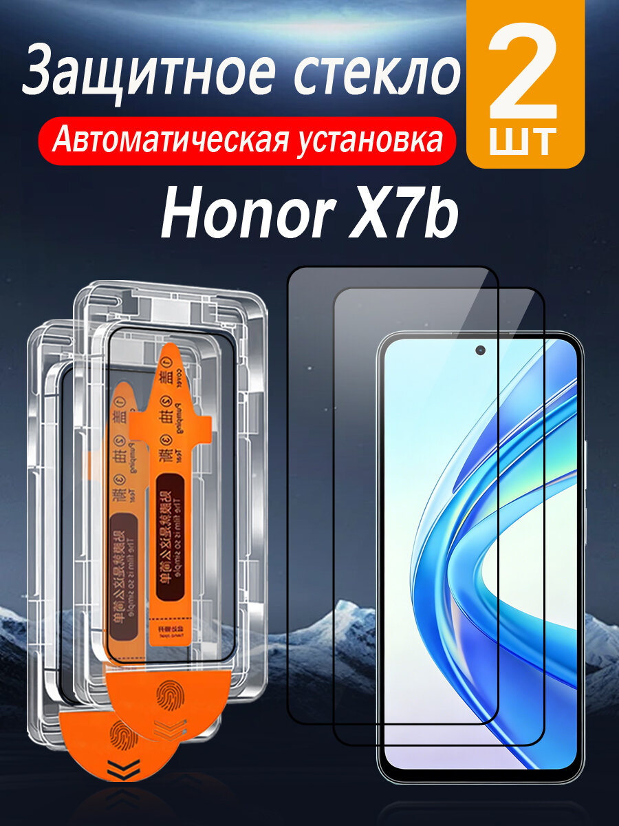 2 шт. Защитное стекло для Honor X7b ( Хонор X7b ), с защитой от падений и пыли, без пузырей и простая установка