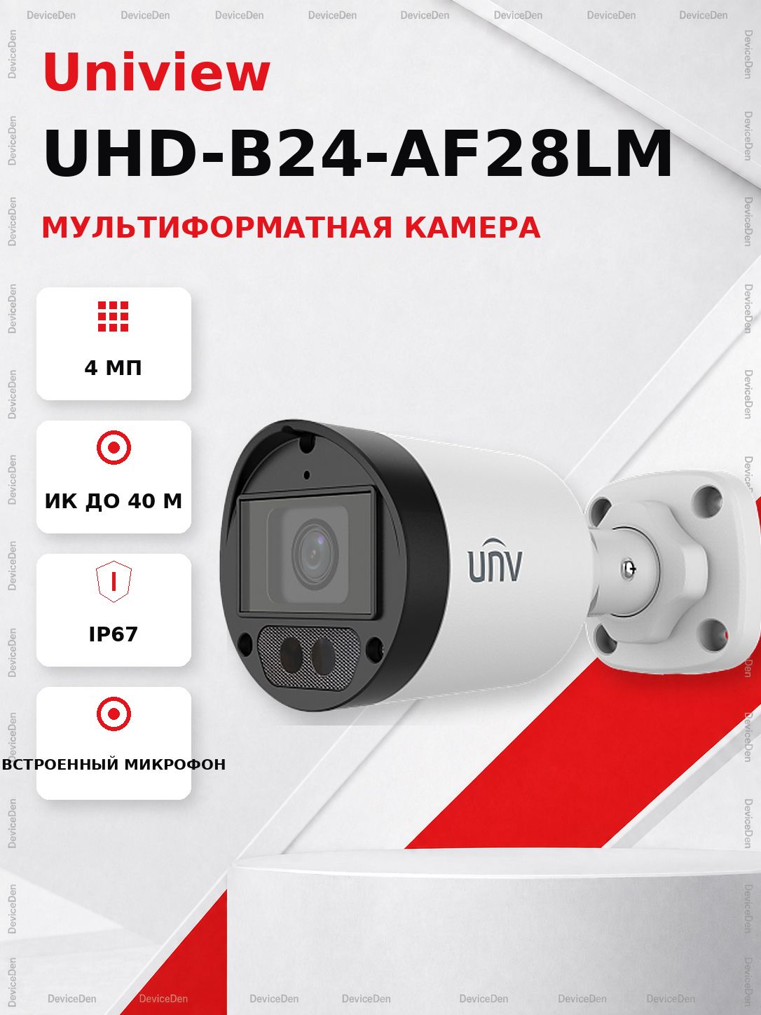 Uniview UHD-B24-AF28LM - 4 Мп уличная IP-камера, ИК-подсветка до 40 м, встроенный микрофон