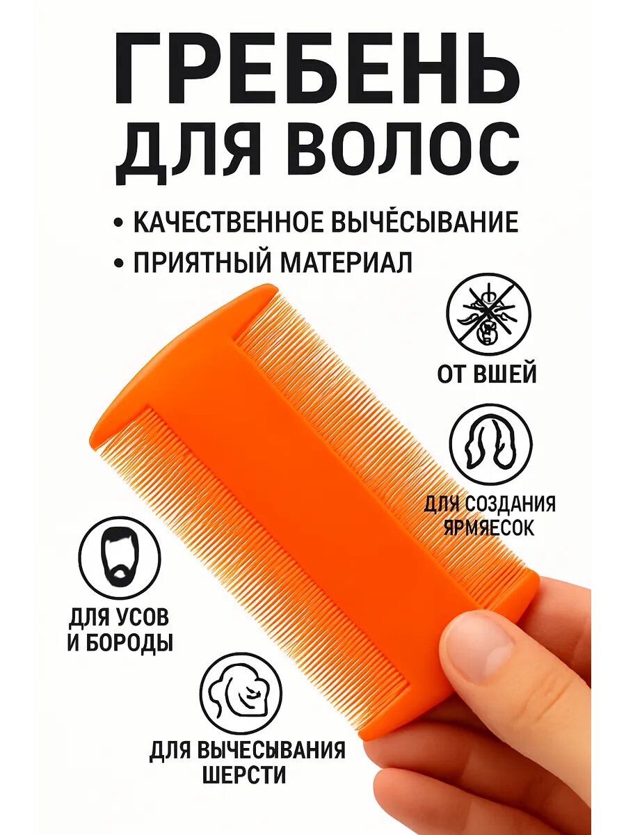 Гребень-расческа для волос