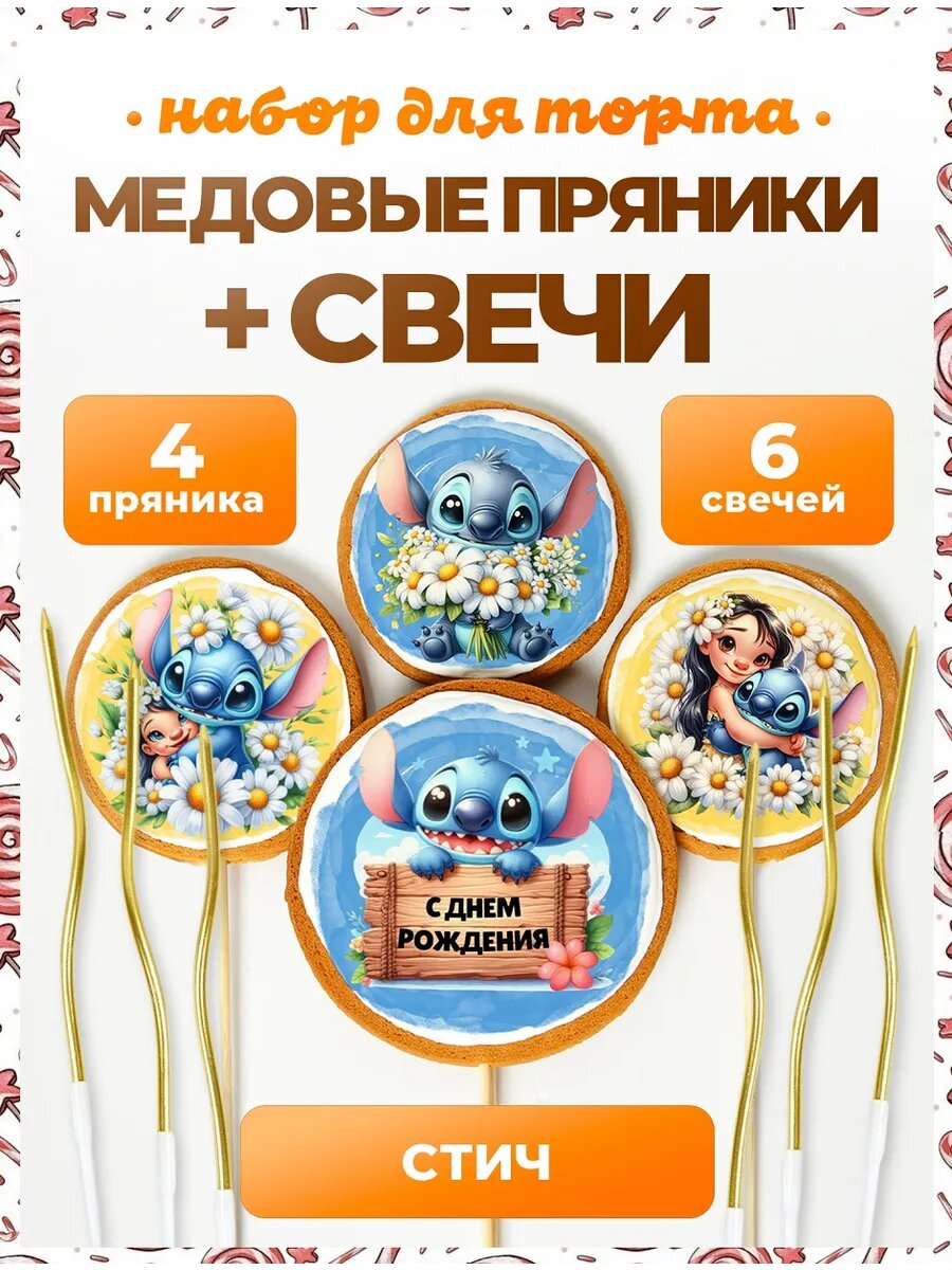 Пряники на торт. Лило и Стич