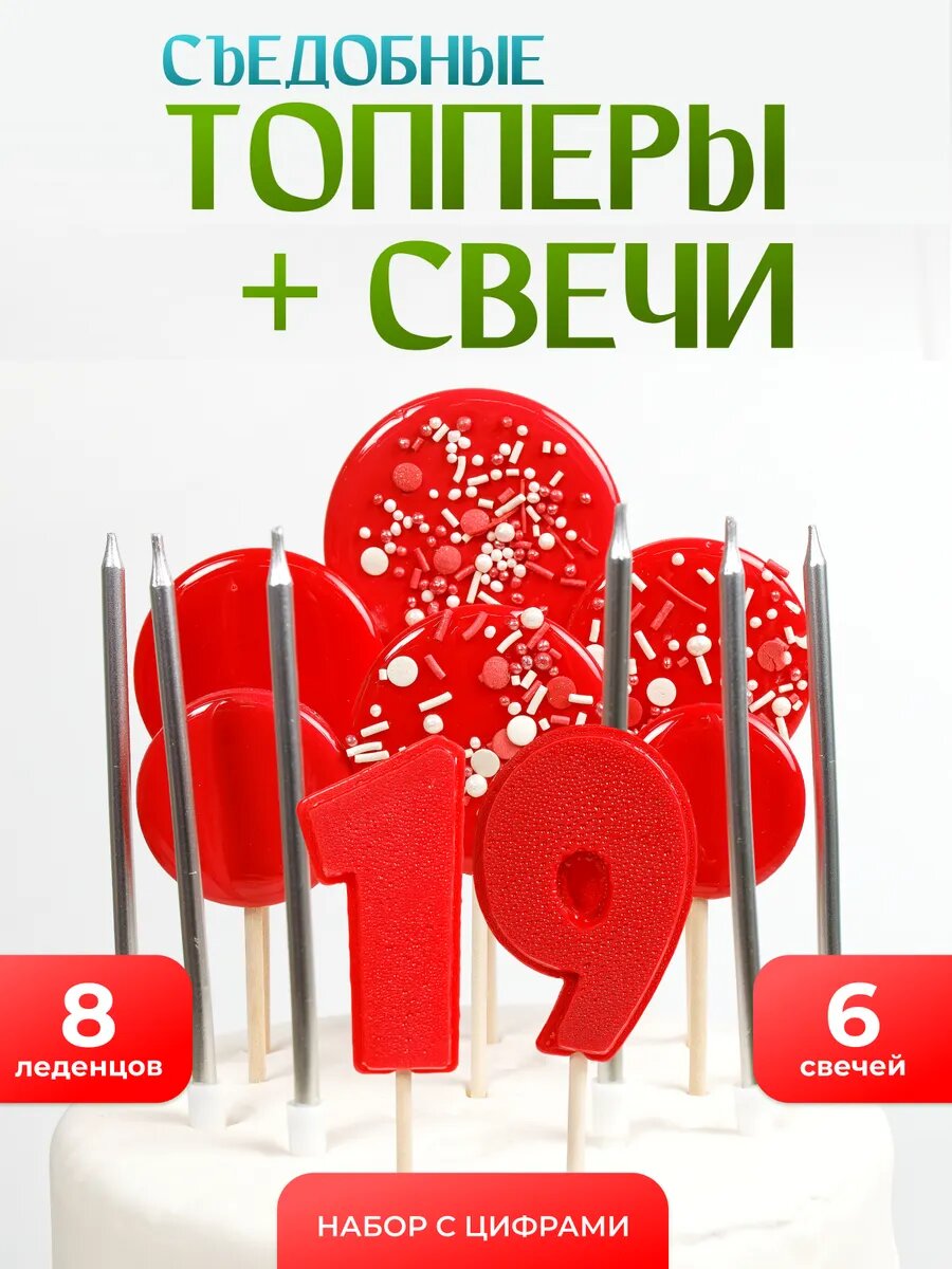 Топпер на торт 19 лет