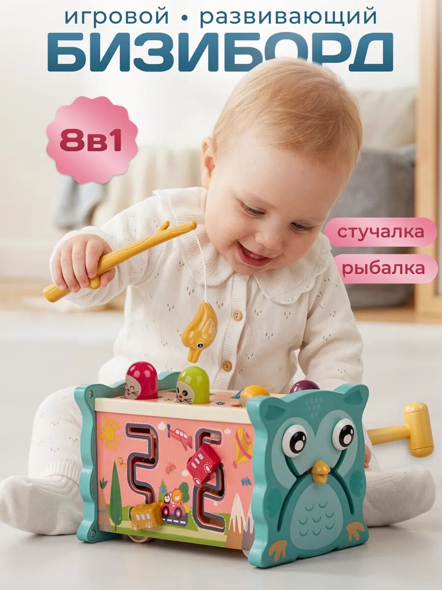 Развивающая игрушка бизиборд для малышей