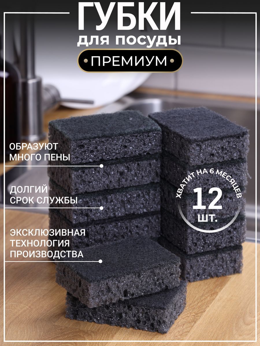 Губки для мытья посуды