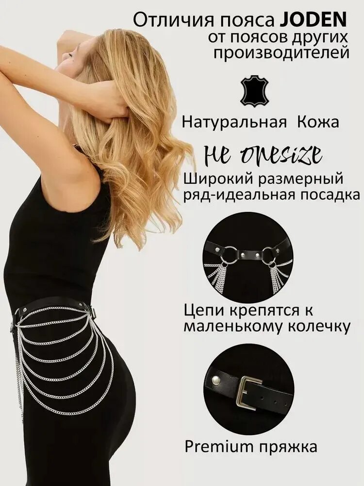 Портупея женская на бедра из натуральной кожи с цепочкой, размеры от 40 до 60, не onesize — фото 1