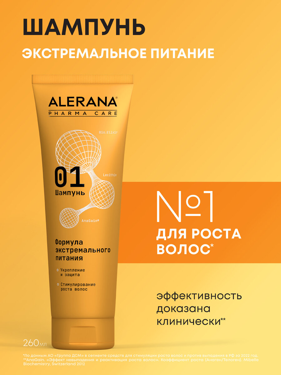 Шампунь Pharma Care для экстремального питания и роста волос, от секущихся кончиков и ломкости для сухих и поврежденных волос, 260 мл