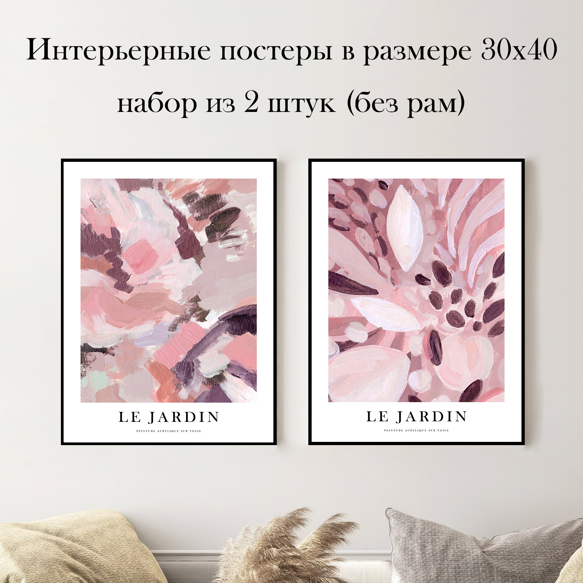 Набор интерьерных постеров "Розовый сад" 30х40 см 2 шт без рам