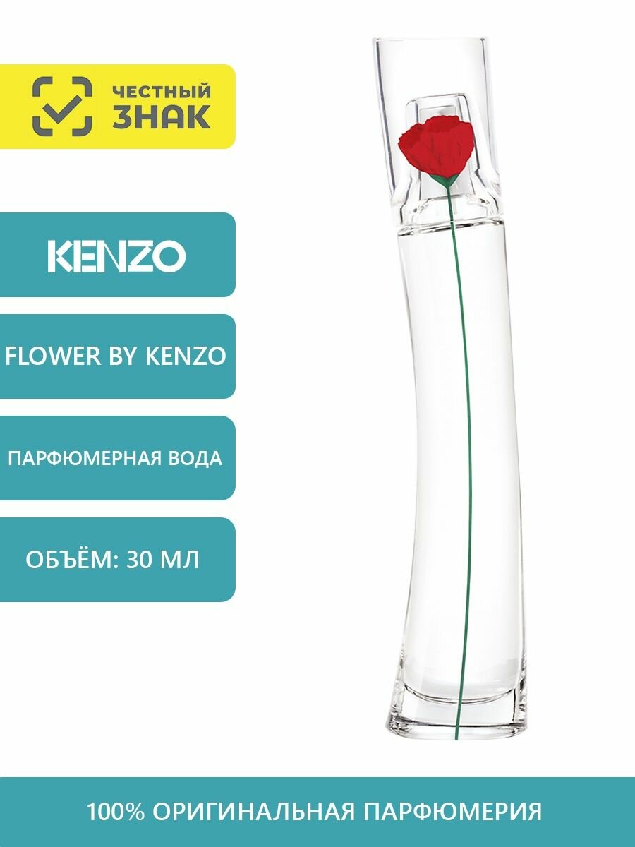 Женская парфюмерная вода Kenzo Flower by Kenzo 30 мл