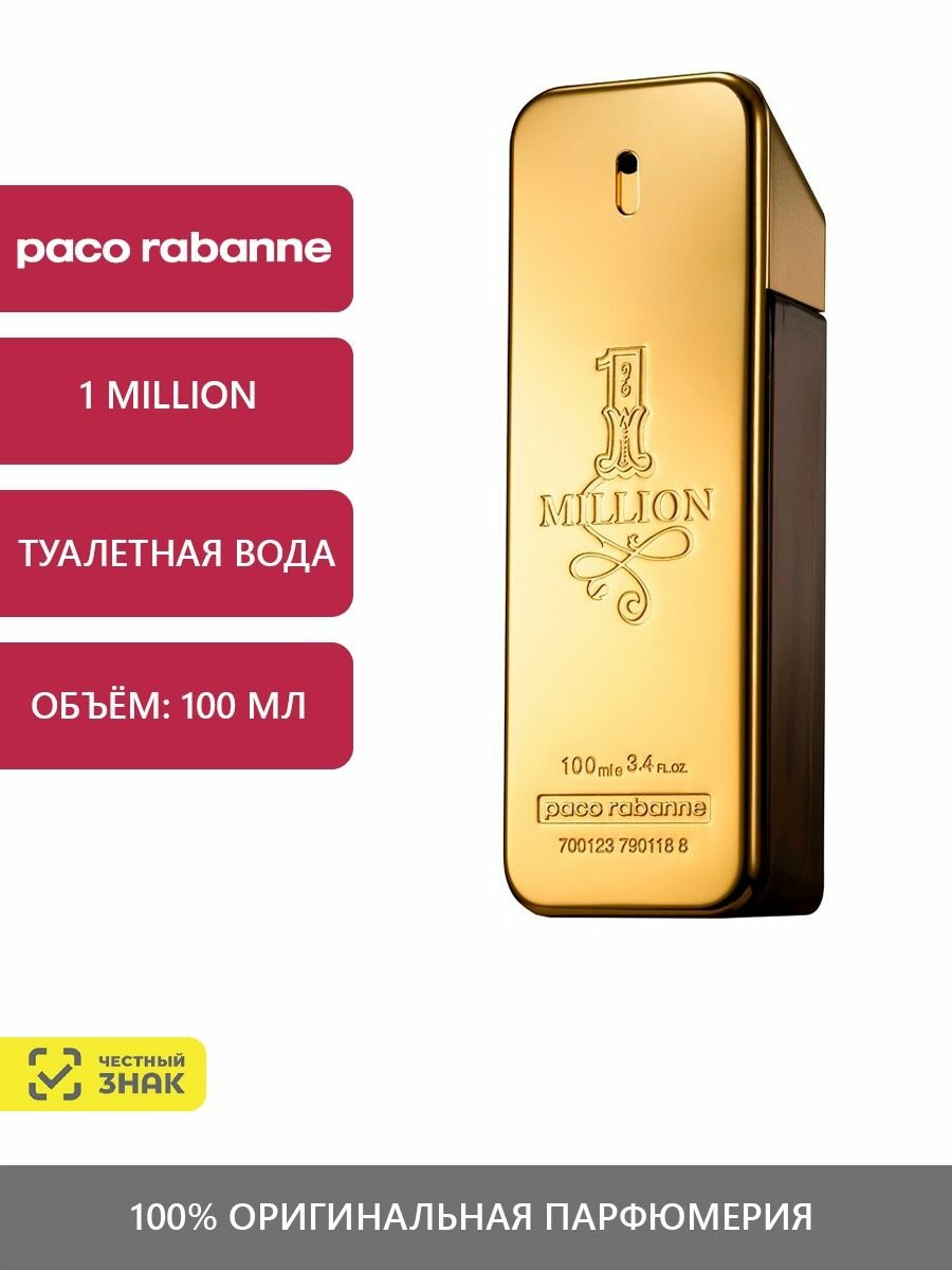 1 Million, Туалетная вода 100 мл