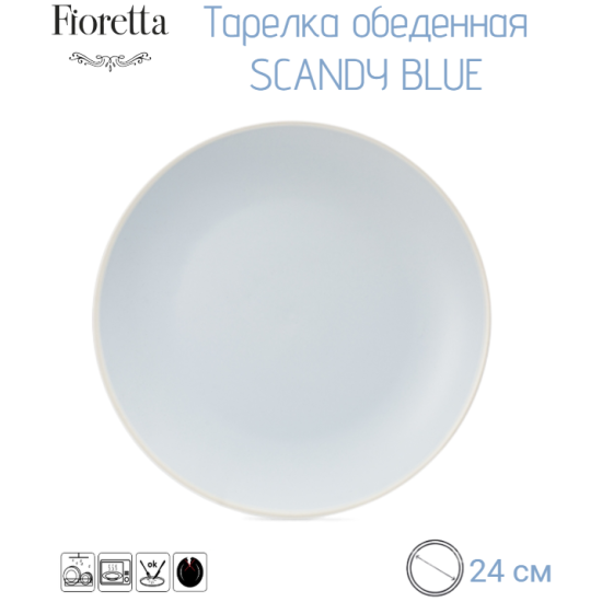 Тарелка обеденная Fioretta SCANDY BLUE 24 см TDP544