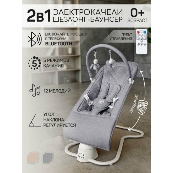 Электрокачели Amarobaby HAPPY SWING серый
