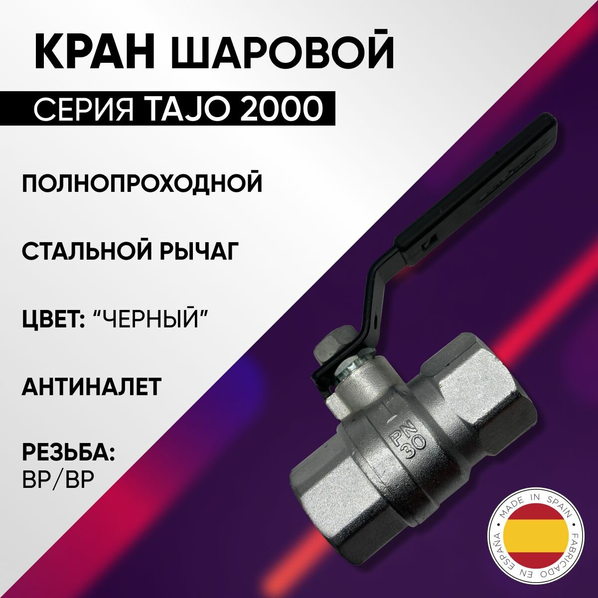 Кран шаровой, черный стальной рычаг, антиналет, латунный, ARCO TAJO, арт. 1104AC, ВP/ВР, 1"