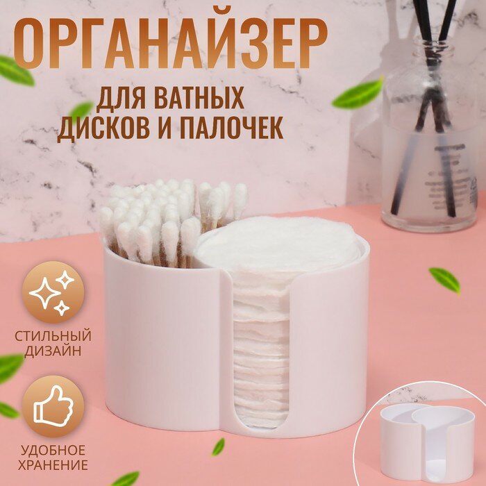Органайзер для ватных палочек "Белый"