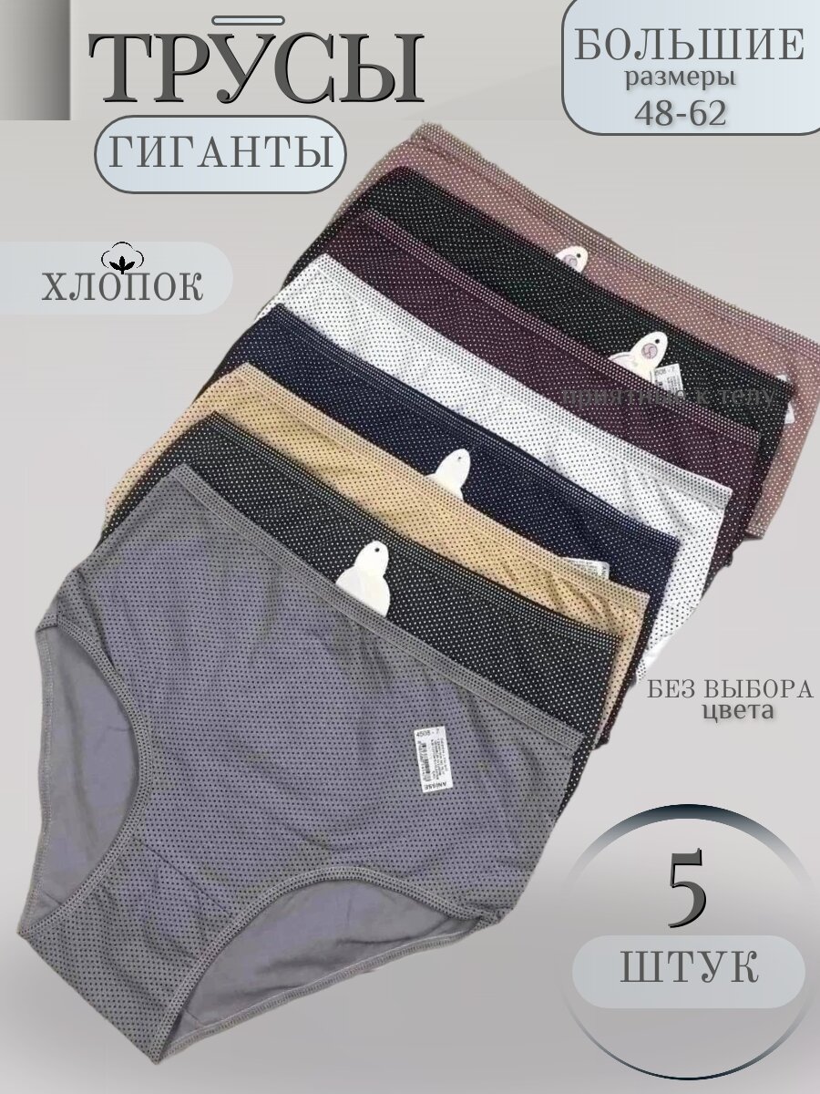 Трусы , комплект