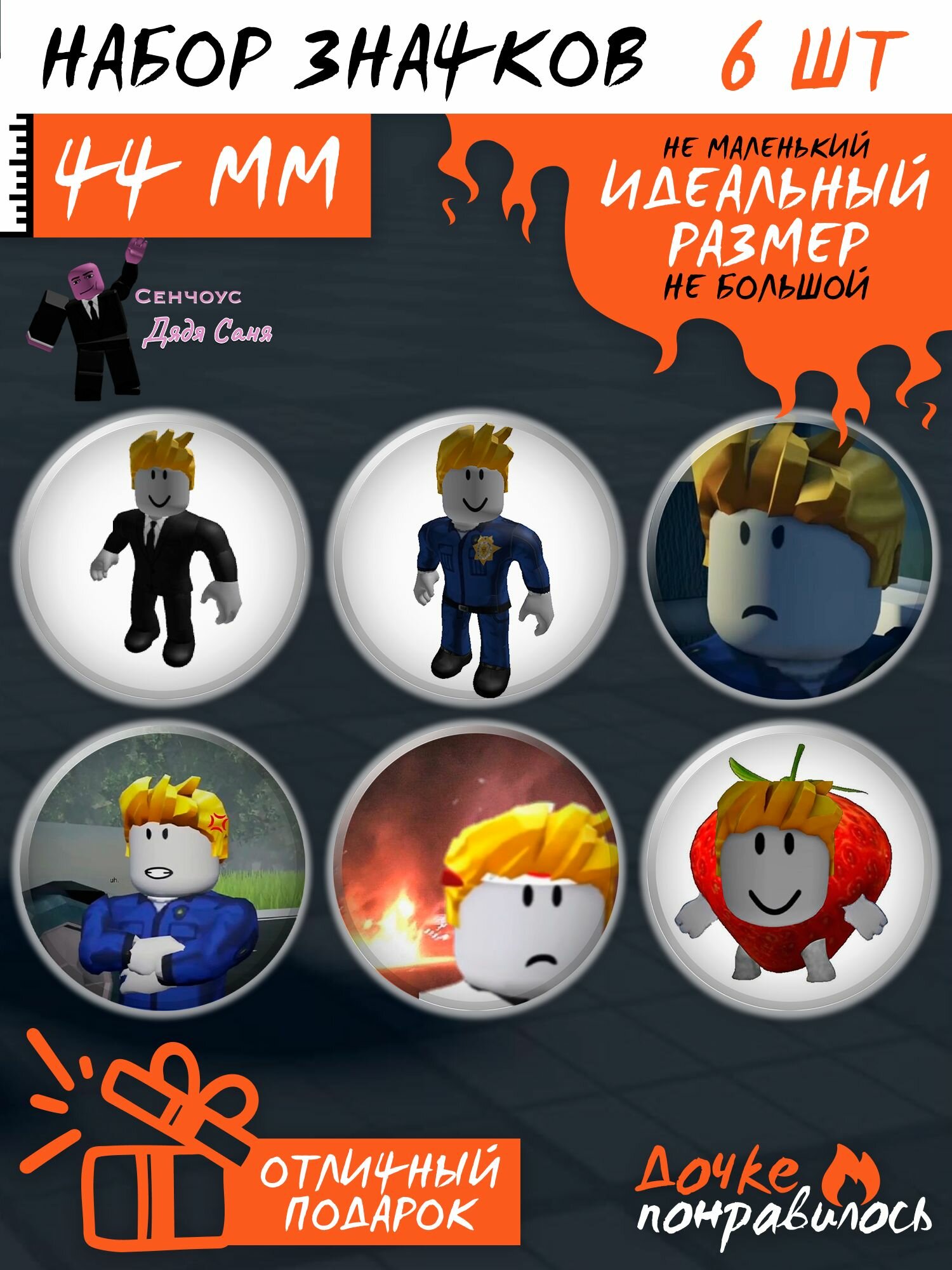 Набор значков