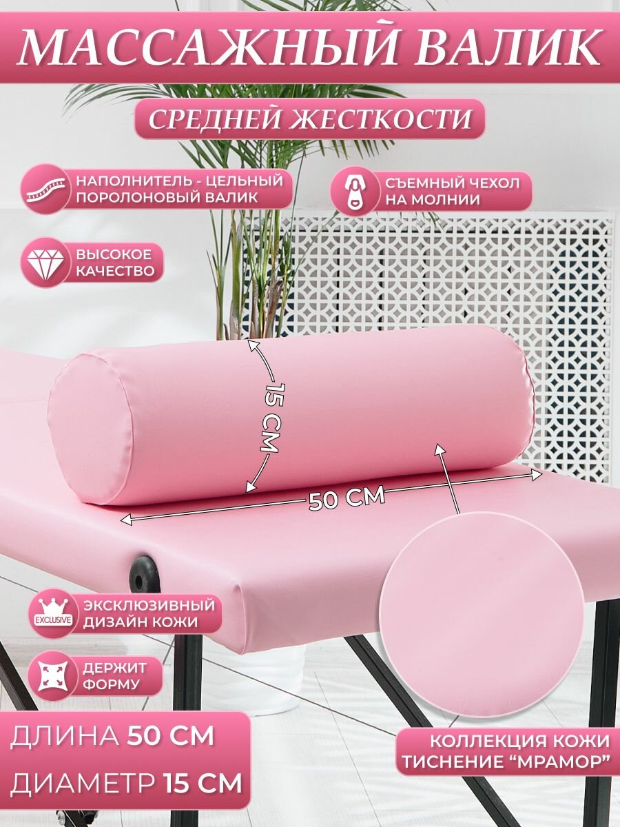 Массажный валик драголит, для спины, поролоновый, 50х15см, розовый