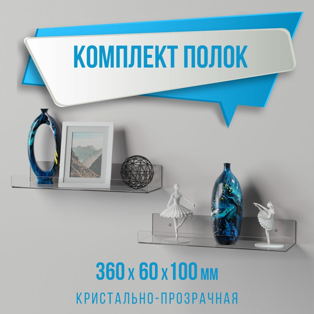 Комплект полок для помещений