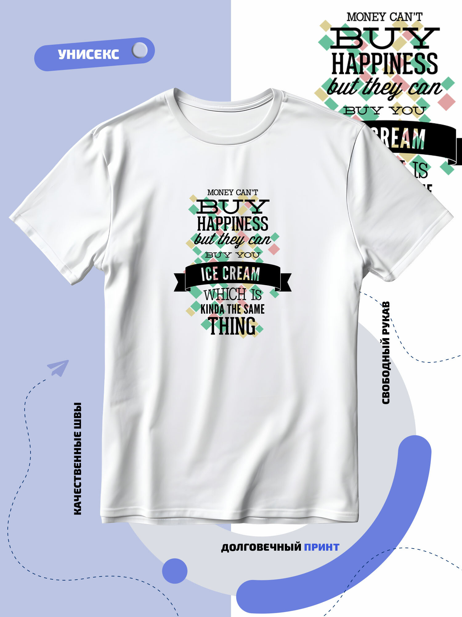Футболка за деньги счастья не купишь они могут купить тебя
