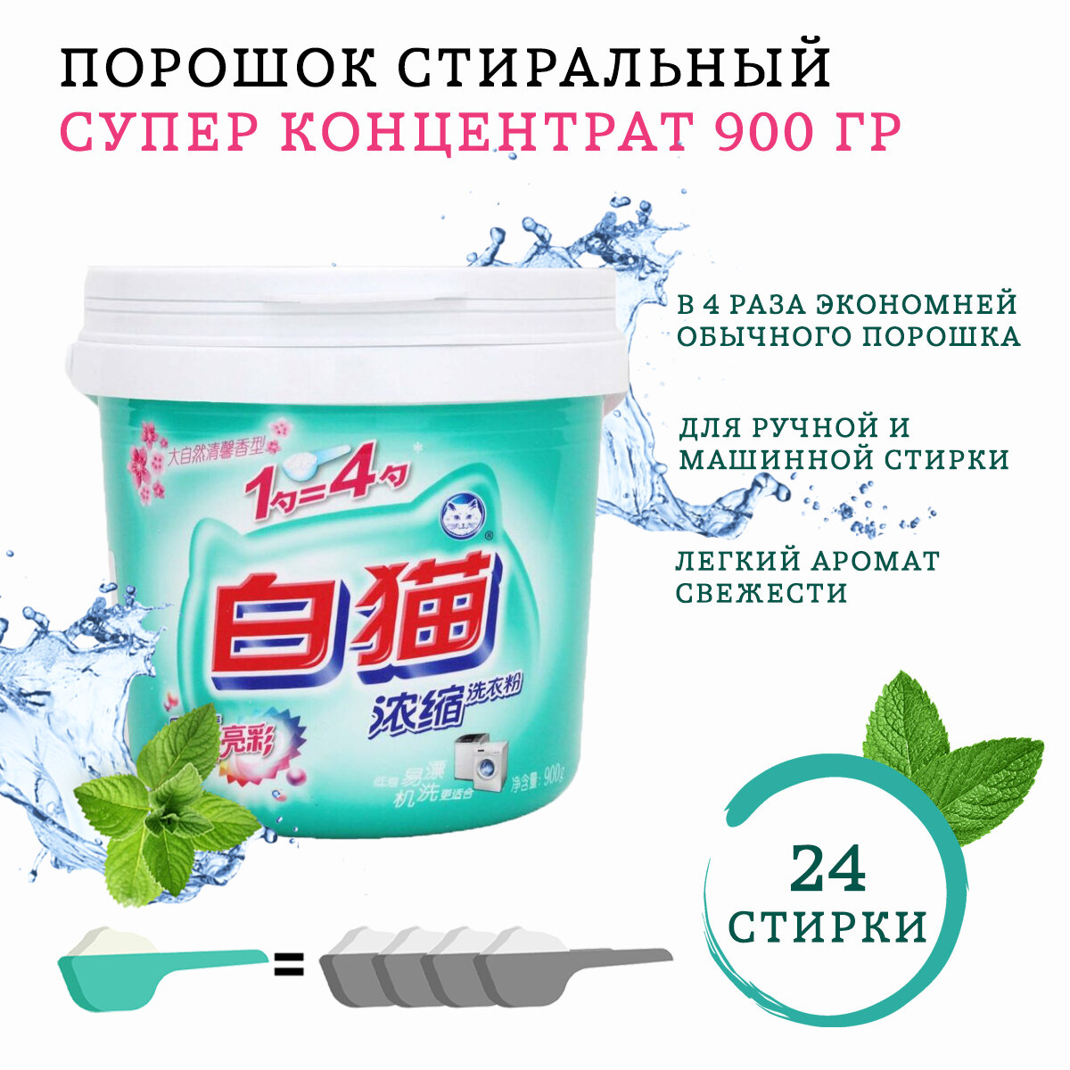 BAIMAO Порошок Супер концентрат 900 г, пластиковое ведёрко, универсальное