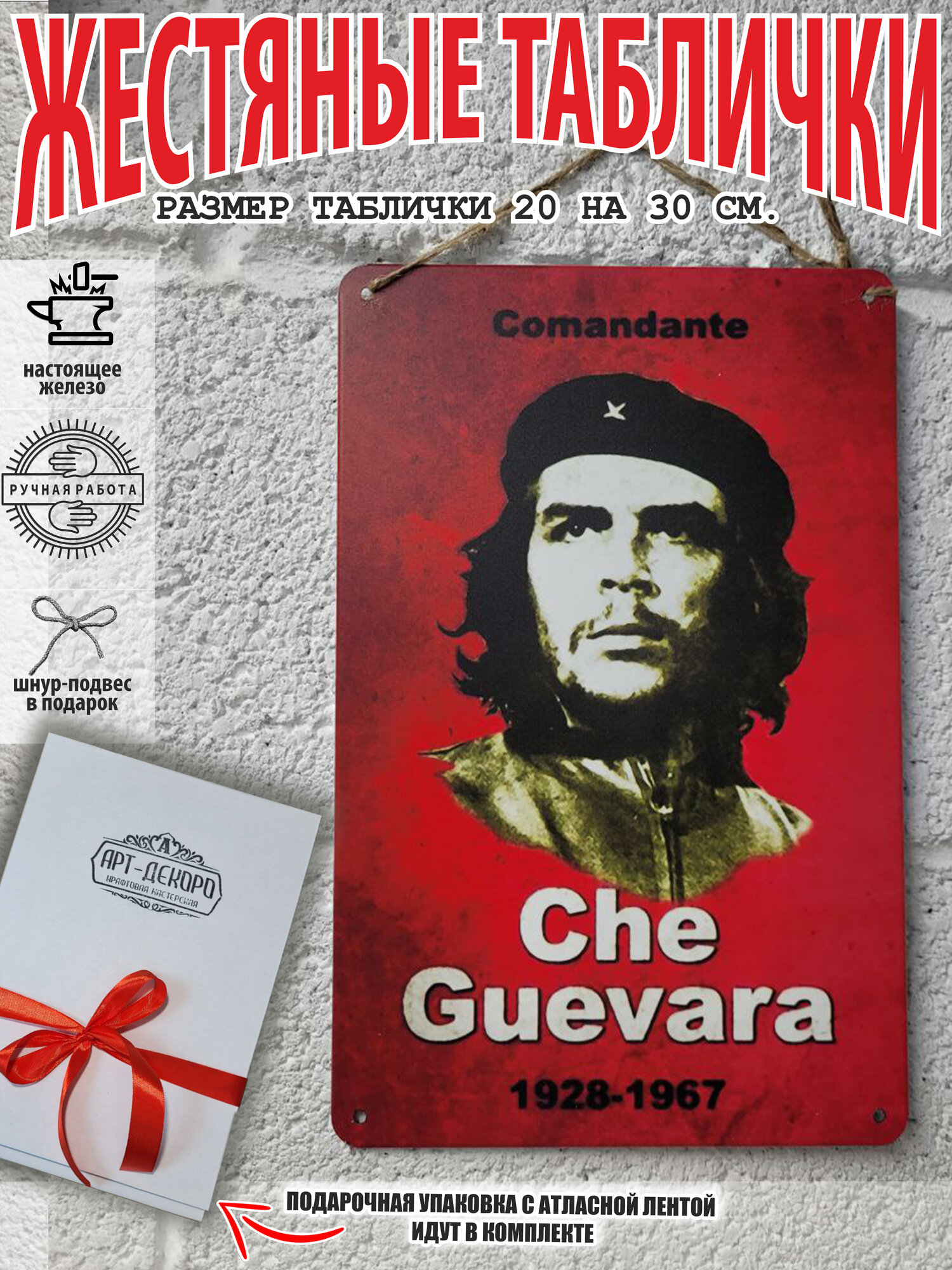 Готовый подарок, Че Гевара, постер на стену 30 на 20, шнур-подвес в подарок
